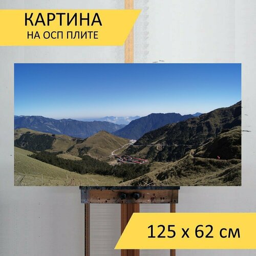 Картина на ОСП 125х62 см. "Гора, альпийский, путешествовать" горизонтальная, для интерьера, с креплениями