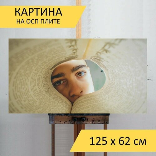 Картина на ОСП 125х62 см. "Глаза, мальчик, книга" горизонтальная, для интерьера, с креплениями