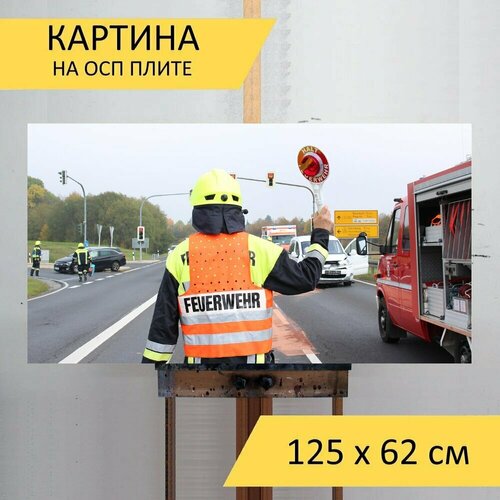 Картина на ОСП 125х62 см. "Несчастный случай, пожарные, барьер" горизонтальная, для интерьера, с креплениями