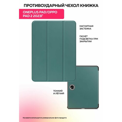Прочный чехол для планшета OnePlus Pad/Oppo Pad 2, 11.6 дюйма