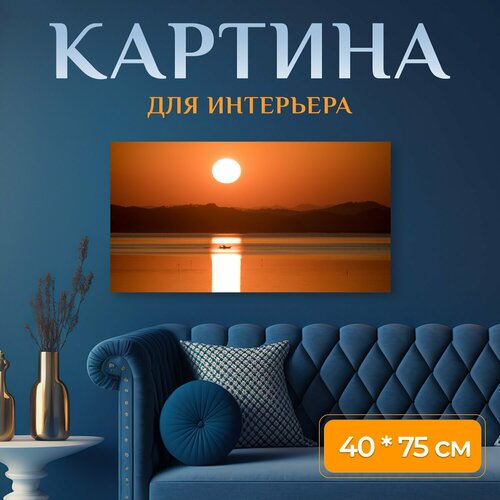 Картина на холсте "Солнечный, приятно, восход солнца" на подрамнике 75х40 см. для интерьера