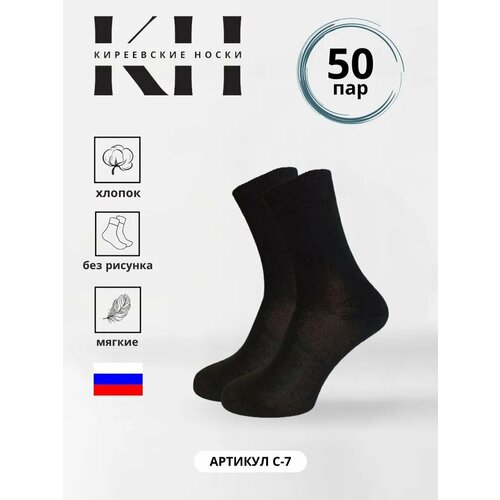 Носки Киреевские носки, 50 пар, размер 31, черный