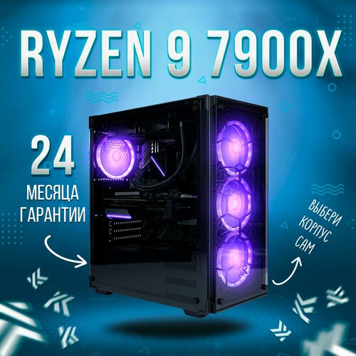Игровой компьютер KING KOMP AIR AMD Ryzen 9 7900X, RTX 4080 Super 16GB, DDR5 32GB, SSD 2000GB