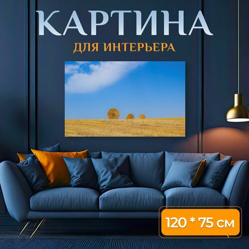 Картина на холсте "Небо, пейзаж, деревенский" на подрамнике 120х75 см. для интерьера