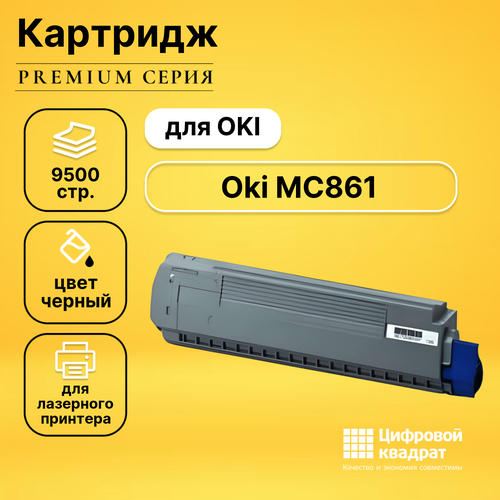 Картридж DS для OKI MC861 совместимый