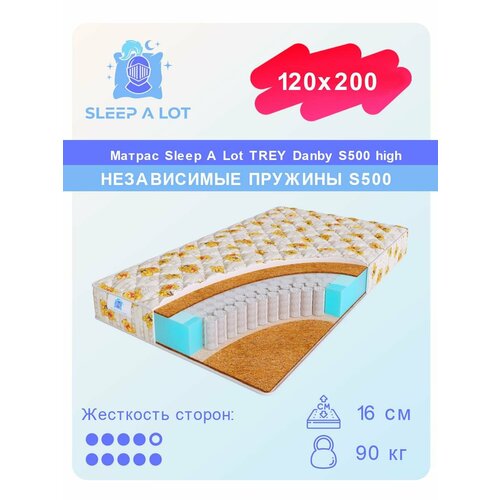 Детский матрас Sleep A Lot TREY Danby S500 high независимый пружинный блок, на кровать 120x200