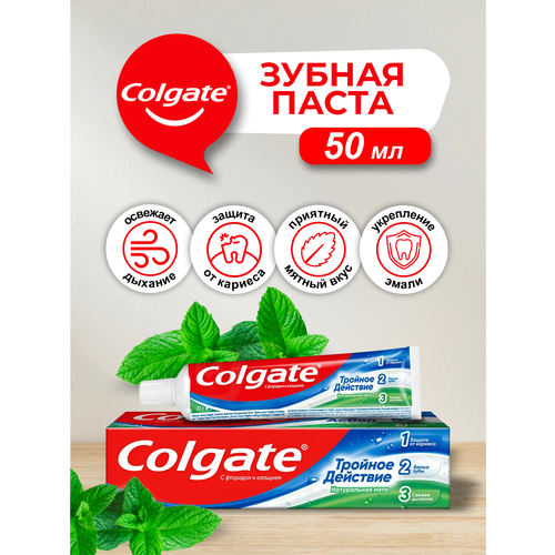 Зубная паста Colgate Тройное Действие Зубная паста "натуральная мята" 50 мл.