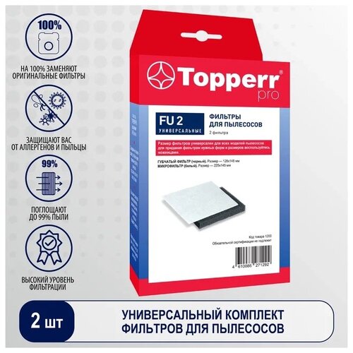Topperr Фильтр FU 2, белый, 2 шт.
