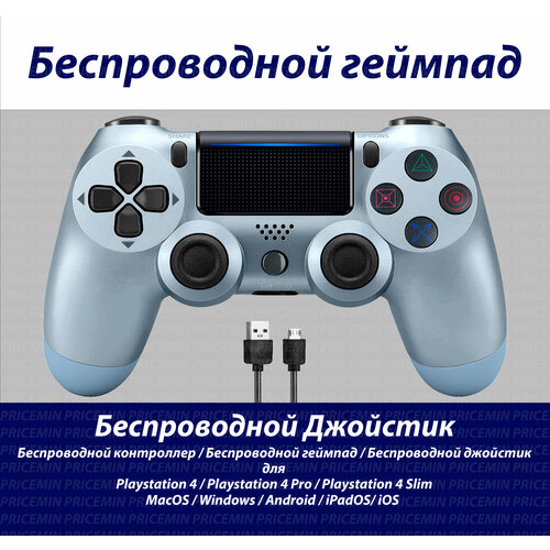 Джойстик для Playstation 4, Геймпад подходит для PS4, PC, MacBook, Android, IOS, беспроводной джойстик bluetooth для ПК, Стальной синий