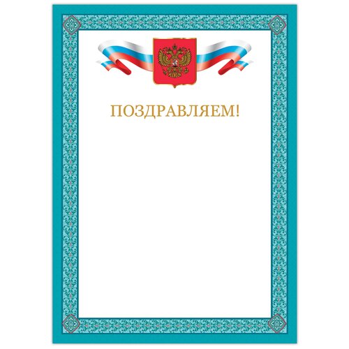 Грамота BRAUBERG 128366 40 шт, А4 синий 40
