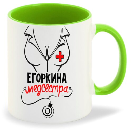 Кружка светло-зеленый CoolPodarok Медсестра Егоркина