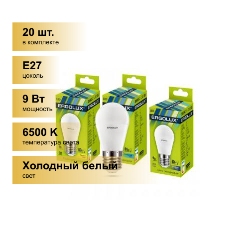 (20 шт.) Светодиодная лампочка Ergolux шар G45 E27 9W(800lm 220гр.) 6500K 6K матовая 88x45 пластик/алюм. LED-G45-9W-E27-6K