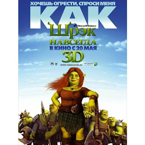 Плакат, постер на бумаге Shrek/Шрек/Принцесса Фиона/комиксы/мультфильмы. Размер 30 х 42 см