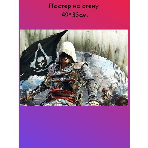 Постер, плакат на стену "Assassin's Creed, Ассасин Крид" 49х33 см (A3+)