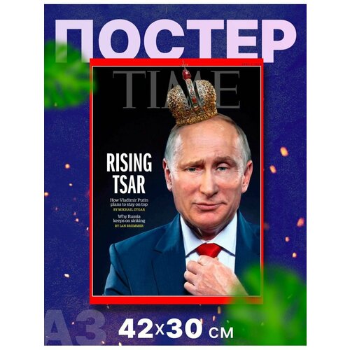 Постер плакат обложка журнала "Time", А3,42х30 см