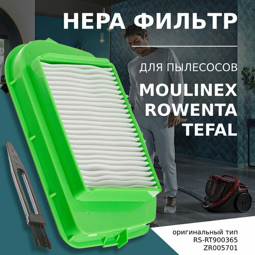HEPA фильтр для пылесосов TEFAL, ROWENTA, MOULINEX (тип RS-RT900365, ZR005701)