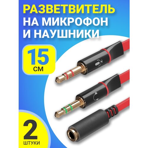 Аудио-разветвитель GSMIN A61 переходник на микрофон и наушники Mini Jack 3.5 мм (F) - Mini Jack 3.5 мм (M) + MIC 3.5 мм (M), 2шт (Красный)