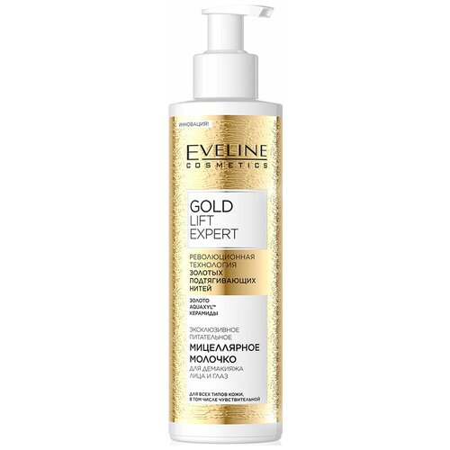 Средство для снятия макияжа Eveline Gold Lift Expert Эксклюзивное питательное мицеллярное молочко для демакияжа лица и глаз 200 мл.