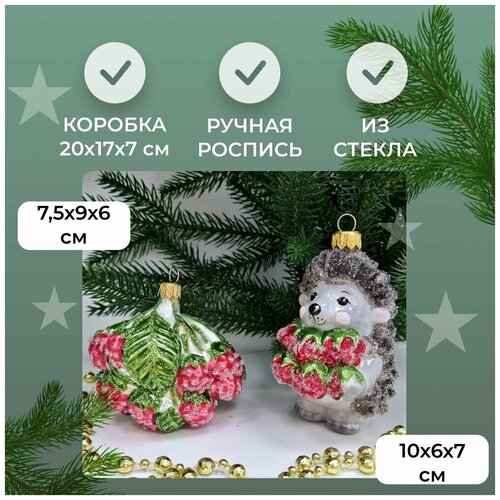 Набор стеклянных елочных игрушек Irena-Co Ёжик с малиной и малина