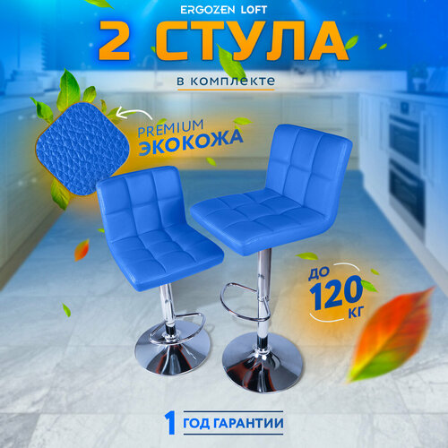 Комплект барных стульев Ergozen Loft 2шт, синий