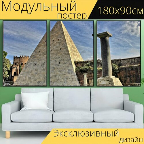 Модульный постер "Пирамида, памятник, строительство" 180 x 90 см. для интерьера