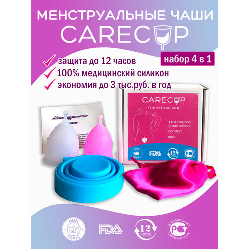 Менструальная чаша Carecup Набор из 2 менструальных чаш S/L, стаканчика для стерилизации и мешочка /менструальные чаши для месячных