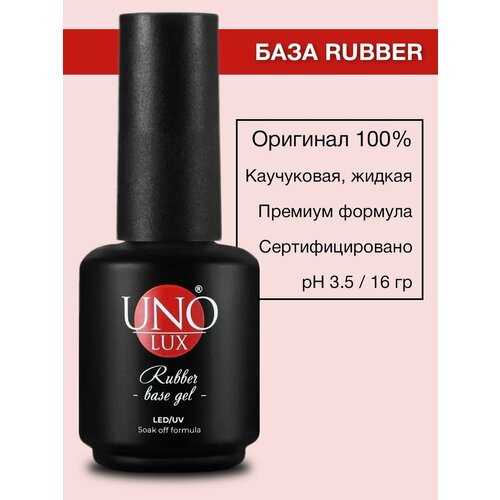 Каучуковая база для гель-лака UNO LUX Base Rubber, 16 гр - 1 шт.