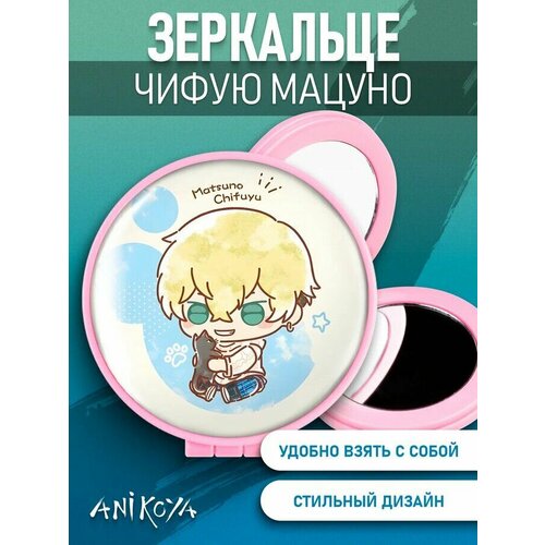 Зеркальце Токийские мстители Chifuyu Matsuno