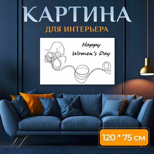 Картина на холсте "Международный женский день, женщины, рисование" на подрамнике 120х75 см. для интерьера