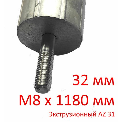 Анод магниевый М8 (30мм) 1180 мм (д.32) для водонагревателя защитный