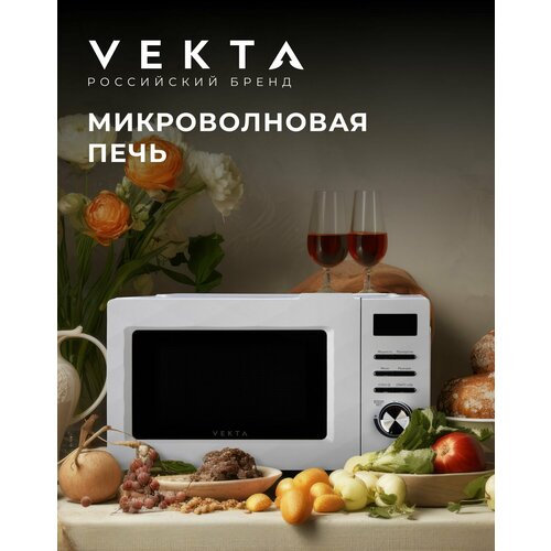 Микроволновая печь VEKTA TS720FTW