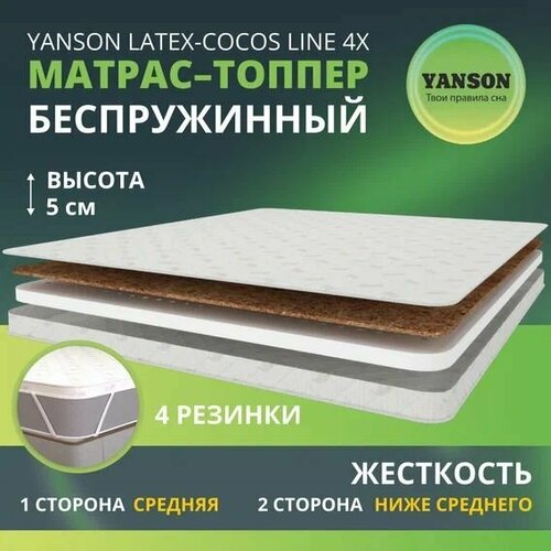 YANSON Latex-Cocos Line 4x 80-160