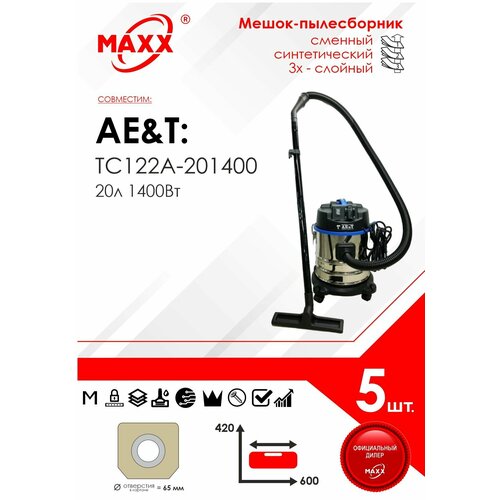 Мешок - пылесборник 5 шт. для пылесоса AE&T 20л, 1400Вт TC122A-201400