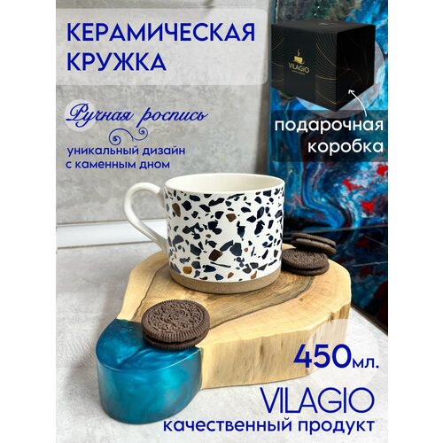 Кружка 450 мл. для кофе или чая в подарочной упаковке Vilagio (8)