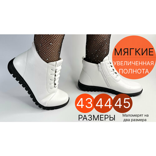 Ботинки челси, размер 45, белый