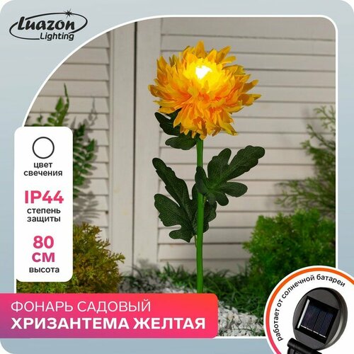 Luazon Lighting Садовый светильник на солнечной батарее «Хризантема жёлтая», 75 см, 1 LED, свечение белое