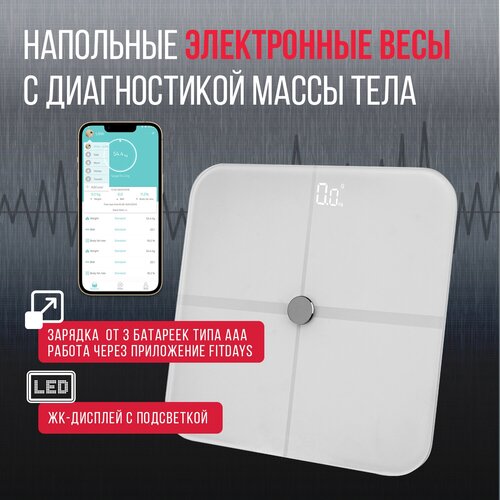 Весы напольные умные электронные HALSA с диагностикой 14 параметров, подключение к смартфону по Bluetooth