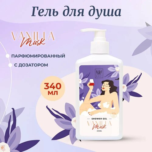 Гель для душа My Body с ароматом "Vanilla & Musk"