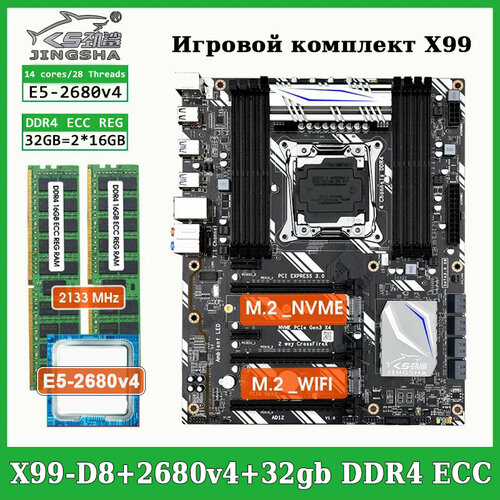 Комплект материнская плата Jingsha X99 D8 + Xeon 2680V4 + 32GB DDR4 ECC REG