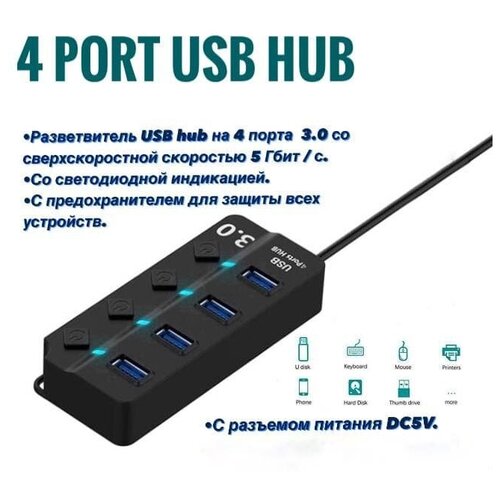 Разветвитель USB Hub 3.0 на 4 порта с кнопками вкл/выкл