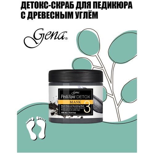 Gena Pedi Spa Detox Charcoal Mask, 454 мл. - детокс-маска для спа-педикюра с древесным углём (3 шаг)