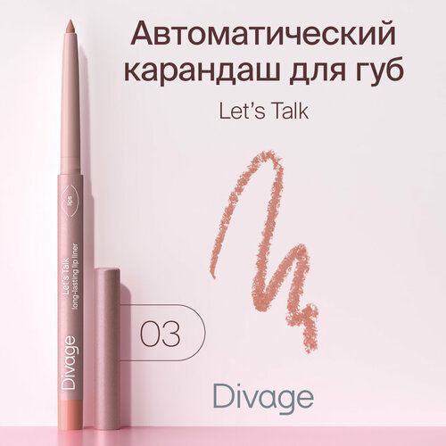 Divage Автоматический карандаш для губ Let s Talk long-lasting lip liner Тон 03