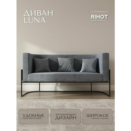 Дизайнерский диван LUNA от мебельной компании RIHOT на металлическом каркасе. Цвет - ткани BLUE STONE. Цвет каркаса - черный. 1 шт.