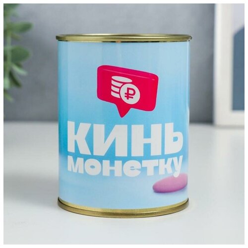 Копилка-банка металл "Кинь монетку"