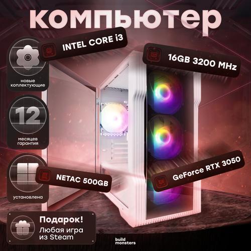 Игровой компьютер INTEL CORE i3 12100F х NVIDIA RTX 3050