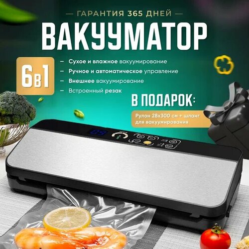 Вакуумный упаковщик EU Черный VS6606X - вакууматор для продуктов + 1 рулон с пакетами для вакуумирования, запаиватель пакетов