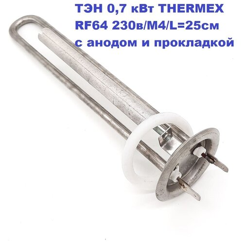 ТЭН 0,7 кВт водонагревателя THERMEX RF64 230в/М4/L=25см с анодом и уплотнительной прокладкой