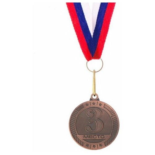 Медаль призовая 183 диам 5 см 3 место. Цвет бронз. С лентой