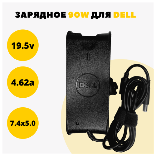 Блок питания для ноутбука Dell D610, D620, D630, D631N. D800, D810, D820, D830. E4200, E4300, E4310, E5400, E5410, E5500, E5510. 19.5V 4.62A 90W