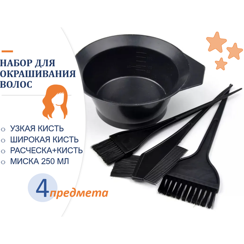 Набор для окрашивания волос
